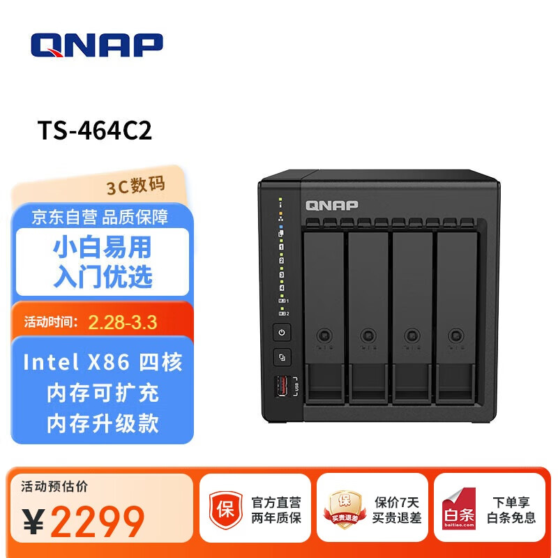 上手QNAP TS-464C2，出色性能是我给朋友推荐威联通NAS的重要理由_NAS存储_什么值得买