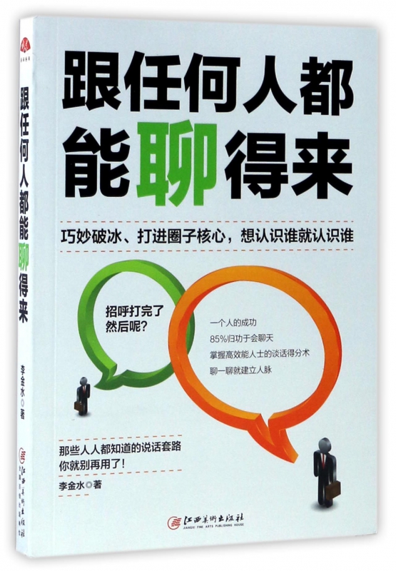 跟任何人都能聊得来