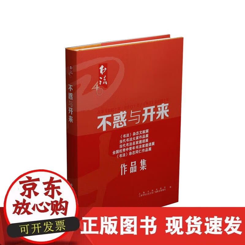 【现货】不惑与开来