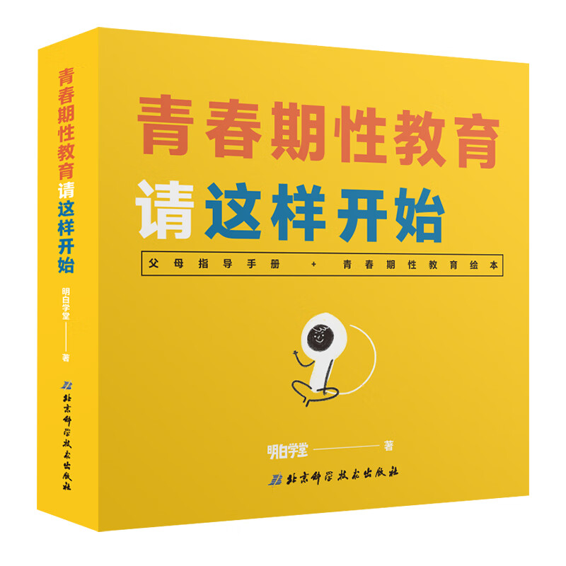 青春期性教育请这样开始
