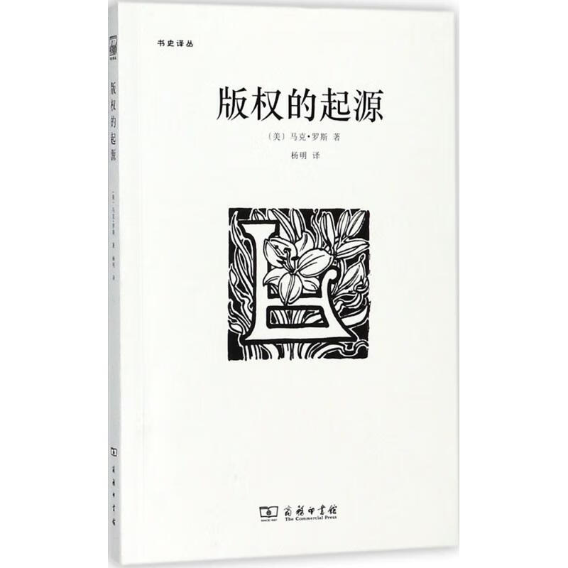 版权的起源