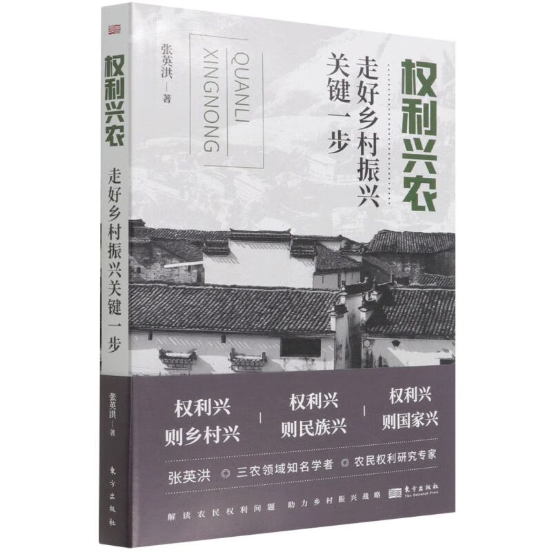 权利兴农(走好乡村振兴关键一步)