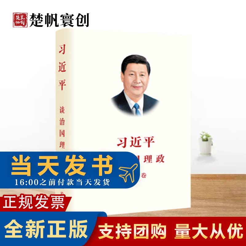 习近平谈治国理政 第二卷（中文平装） 现货
