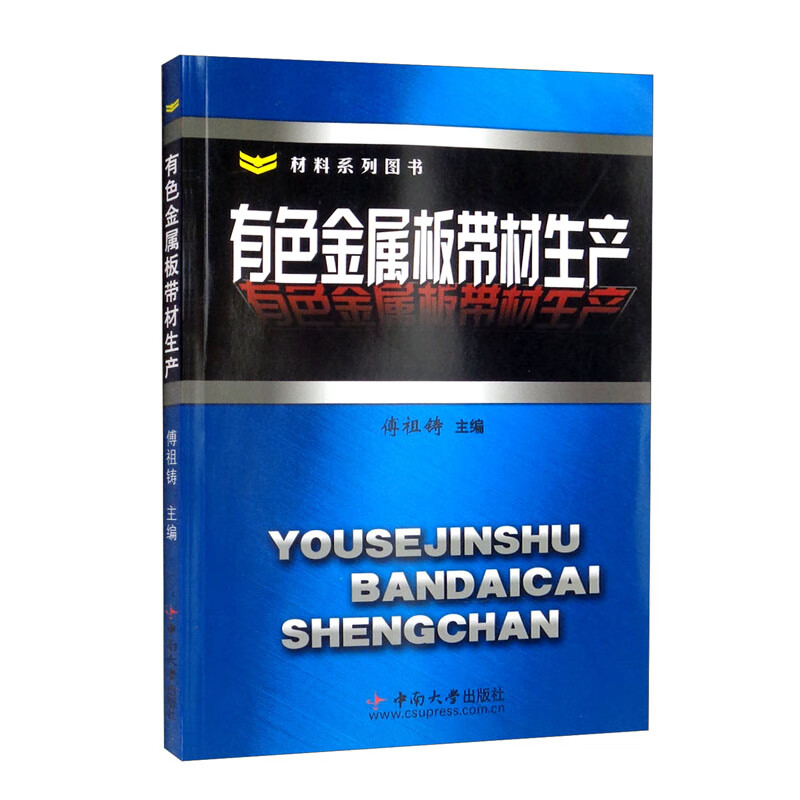 有色金属板带材生产