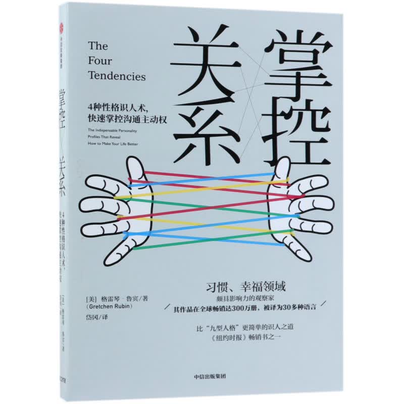 掌控关系