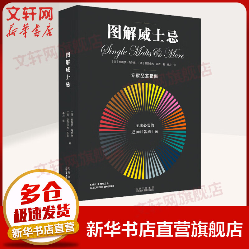 图解威士忌 图书
