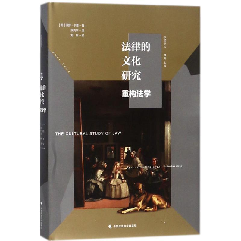 法律的文化研究