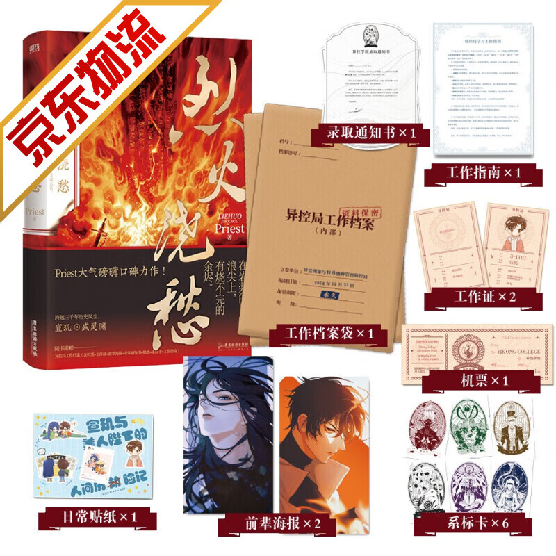 【系列自选】青春文学纯爱言情小说 烈火浇愁 Priest