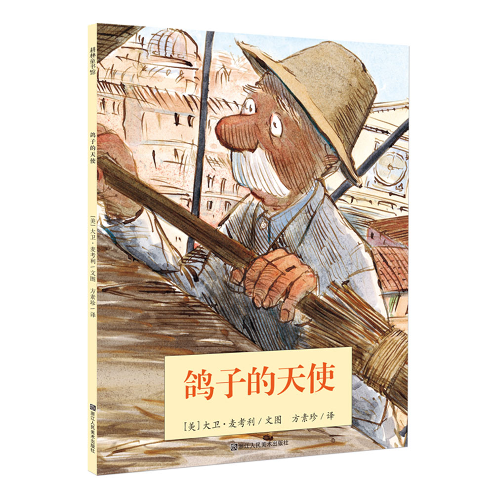 鸽子的天使（领悟生命旅程中的付出与接受）