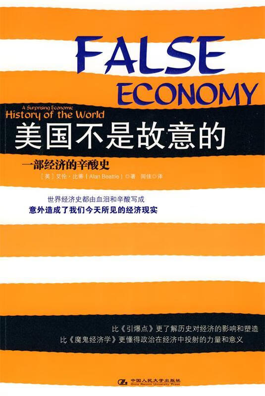 美国不是故意的【书籍，放心选购】