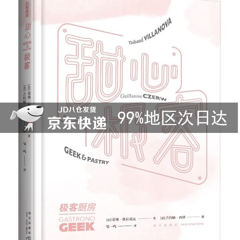 甜心极客