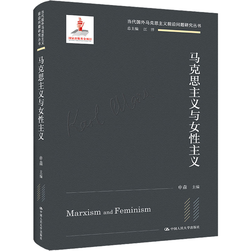 马克思主义与女性主义