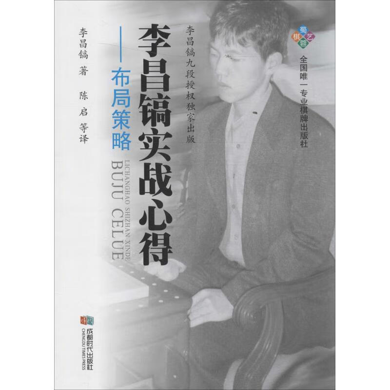 李昌镐实战心得布局策略