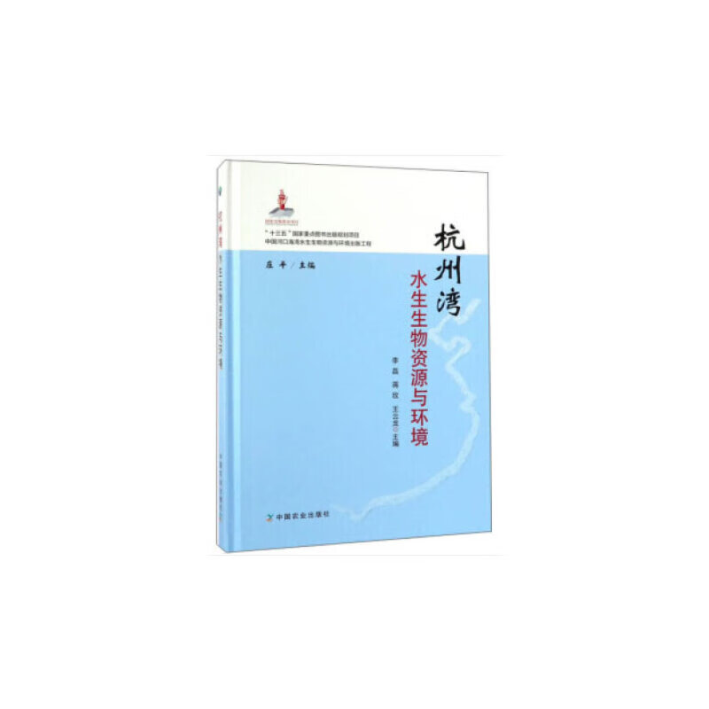 杭州湾水生生物资源与环境