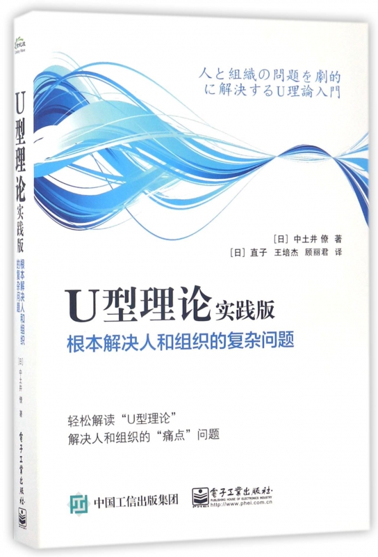U型理论实践版(根本解决人和组织的复杂问题)