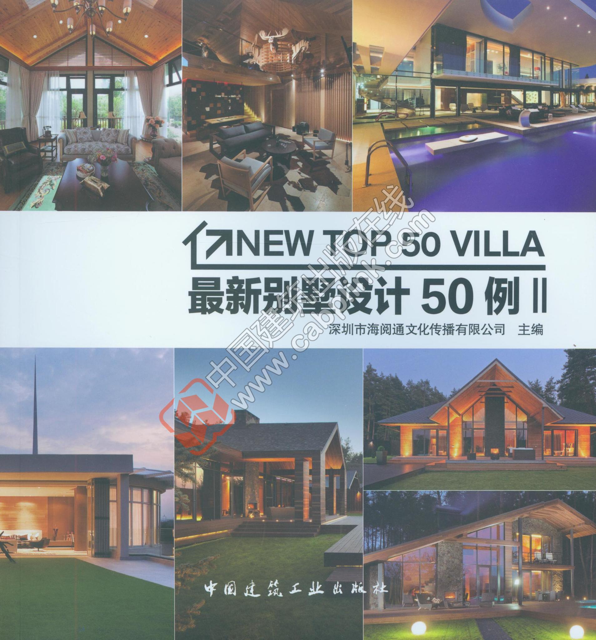 zui xin别墅设计50例II2 中国建筑工业出版社