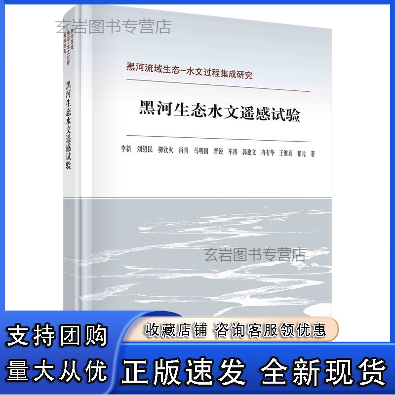 n黑河生态水文遥感试验/李新