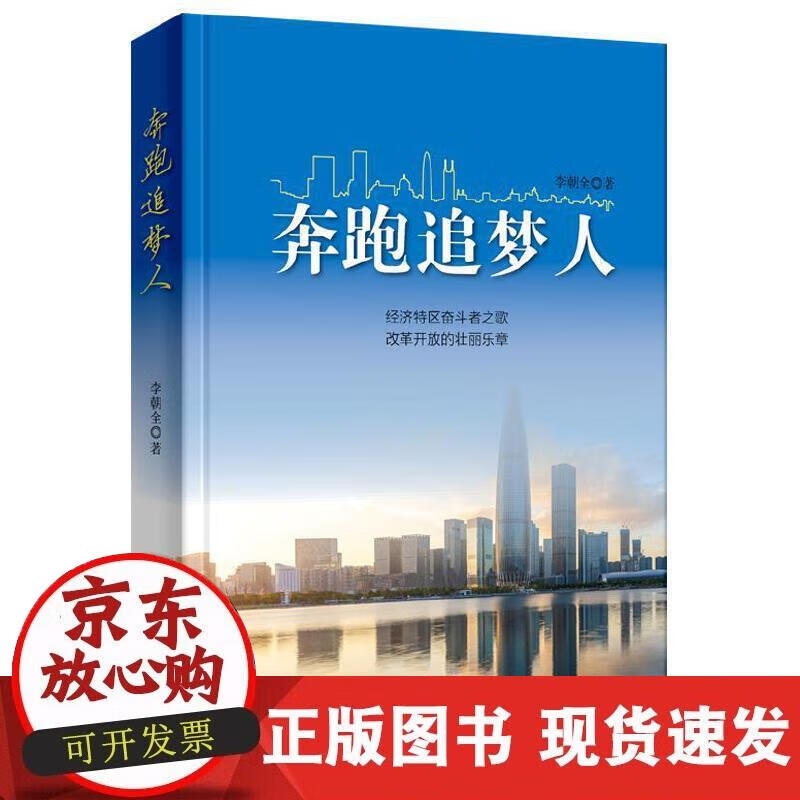 【现货】奔跑追梦人