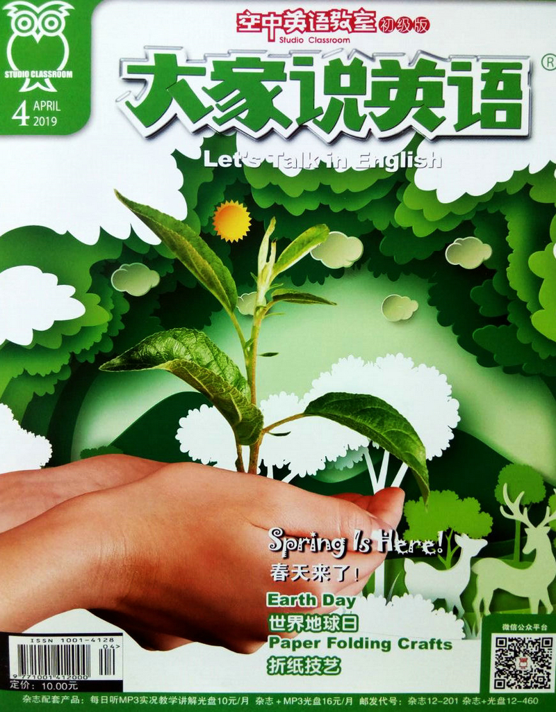 空中英语教室初级版（大家说英语）+MP3套装（2019年4月号）