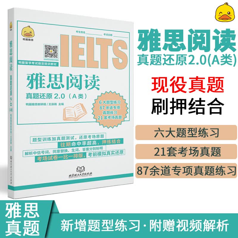 【鸭圈雅思留学考试教材】雅思高分备考指南跟雅思考官Simon学写作2.0+雅思阅读真题还原2.0+雅思听力真题还原2.0+鸭圈雅思真题词2.0+跟雅思考官Simon学口语2.0 雅思阅读真题还原2.0