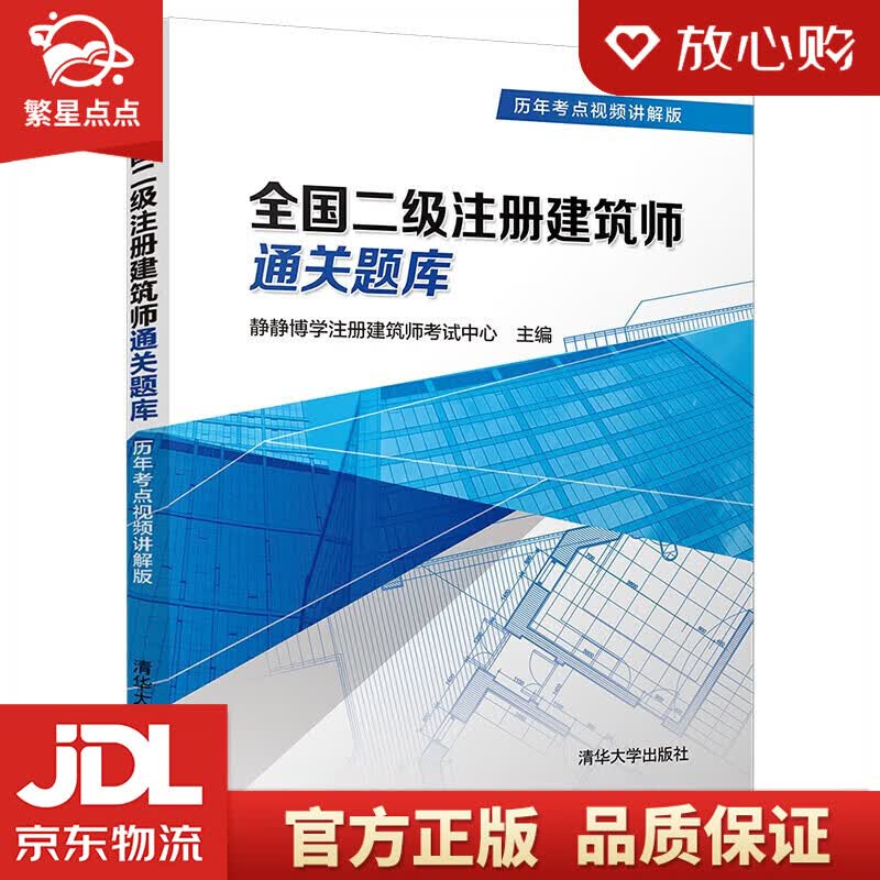 全国二级注册建筑师通关题库（历年考点视频讲解版）
