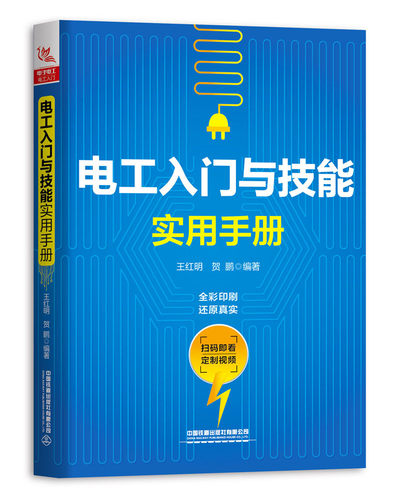 电工入门与技能实用手册《现货速发》