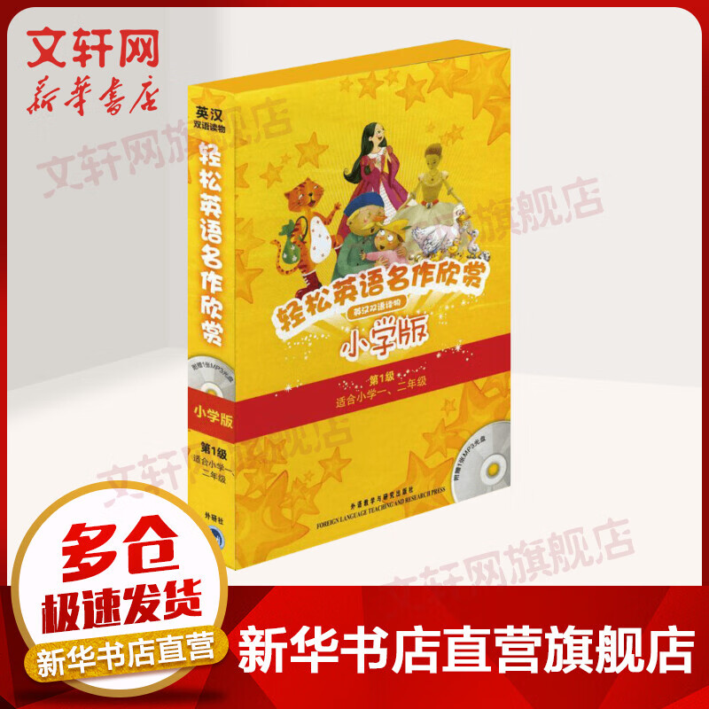 轻松英语名作欣赏小学版