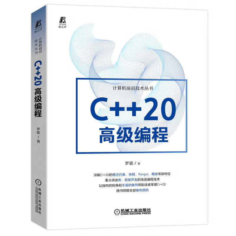 C++20高级编程