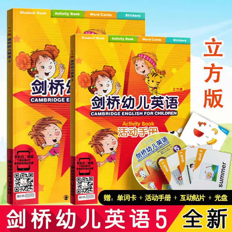 剑桥幼儿英语5学生用书 立方版 幼儿少儿英语培训教材 含学生用书、活动手册、单词卡片和互动贴片、MP3光盘一张 儿童英语阅读教材