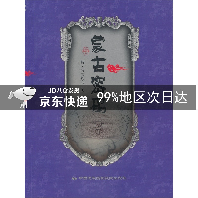 蒙古密码（普通版）