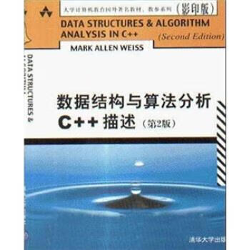 数据结构与算法分析C++描述 MarkAllenWeiss【书】