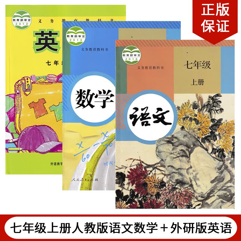 【天津通用】2022适用人教版七7年级上册数学外研版全套3本课本教科书上册人