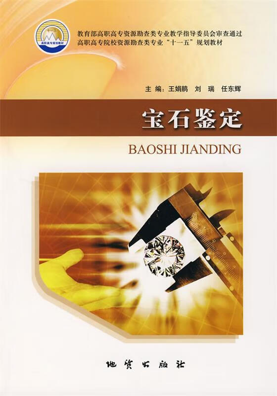 宝石鉴定【好书，下单速发】