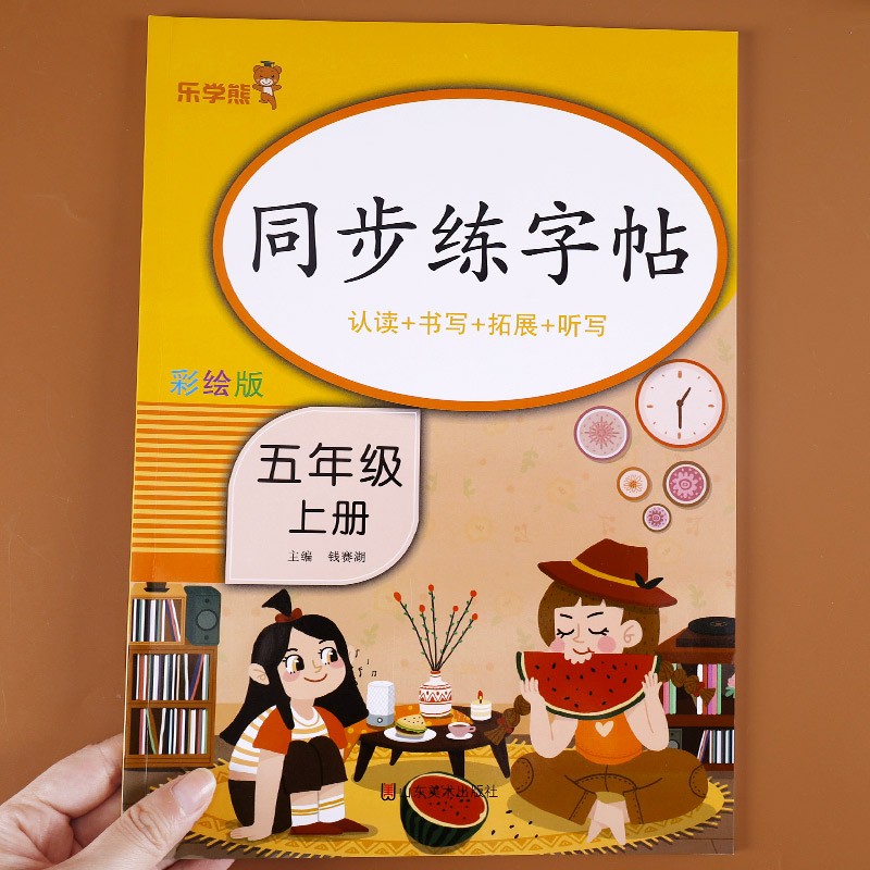 五年级上册 同步练字帖人教版 小学生专用5上学期语文课本训练生字描红练字帖硬笔书法练习正楷书练字本写字课课练临摹写本乐学熊