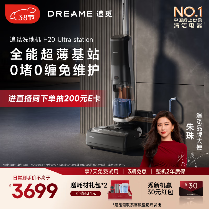 拿起就能用，放下不用管：追觅H20 Ultra Station _无线洗地机_什么值得买