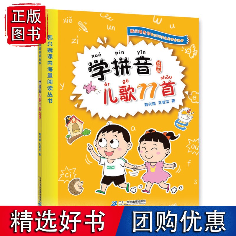 学拼音儿歌77首