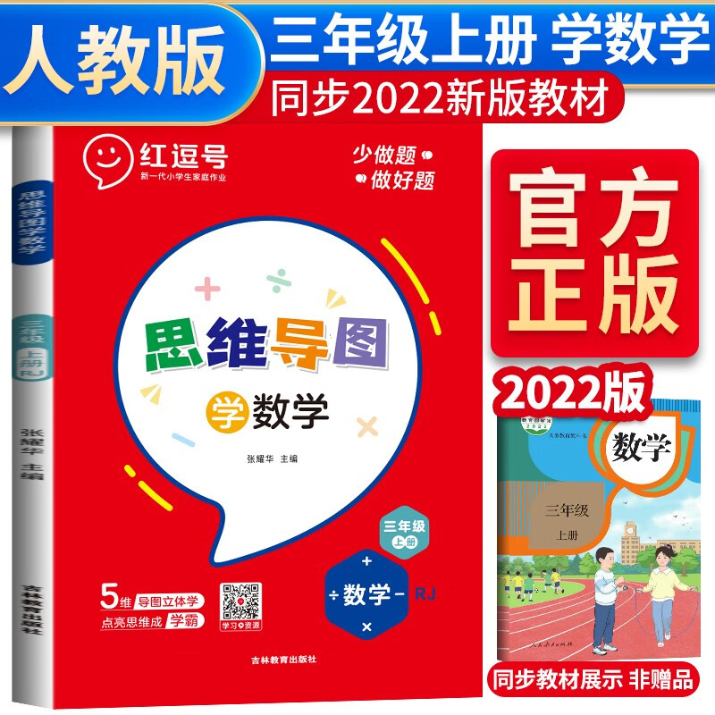 思维导图学数学三年级上册人教版 三年级上册数学同步训练课时作业本随堂练习册黄冈同步训练天天练