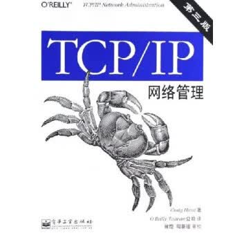 TCP IP网络管理 [美]亨特,O'ReillyTaiwan公司【书】