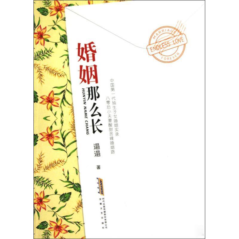 婚姻那么长 遢遢