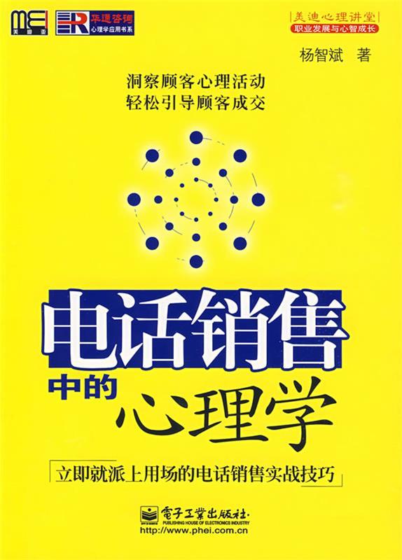 电话销售中的心理学【，放心购买】