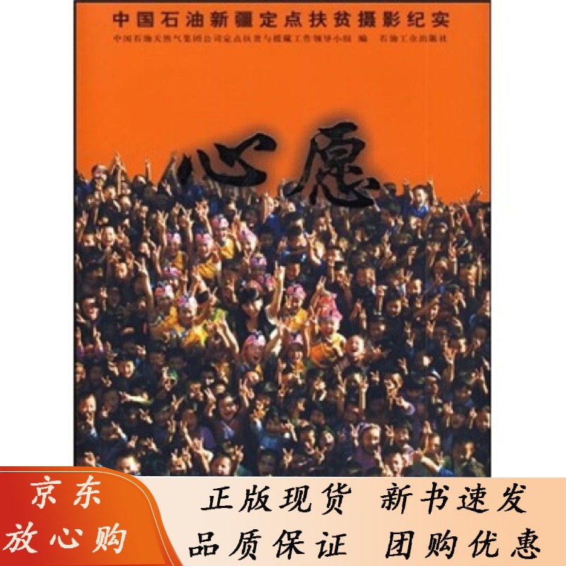 心愿石油工业志刚