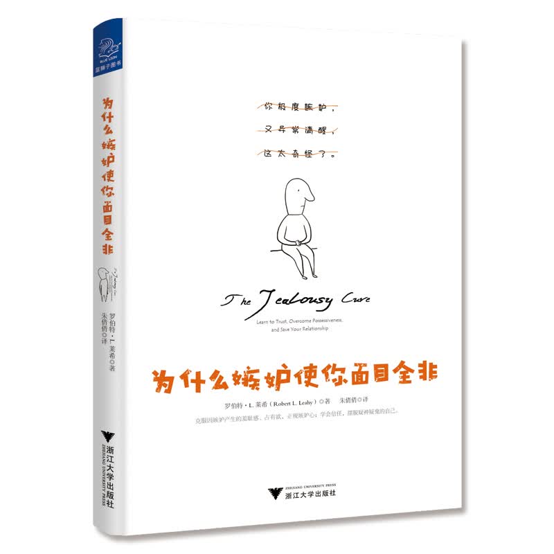 为什么嫉妒使你面目全非 湖北