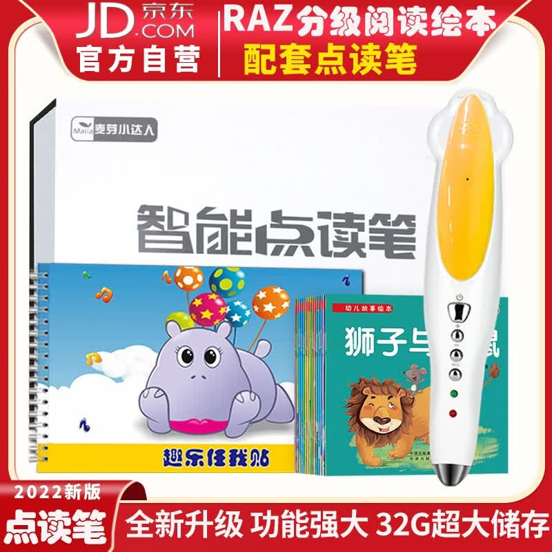 小达人点读笔32G 早教机点读机故事机小孩早教学习机儿童点读发声 绘本配套点读笔