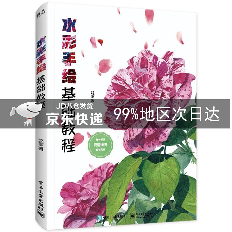 水彩手绘基础教程