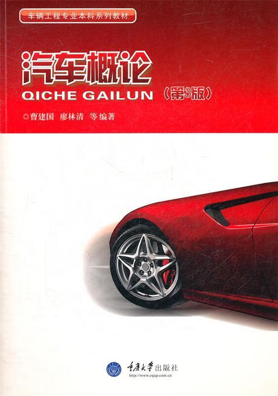 汽车概论【，放心购买】