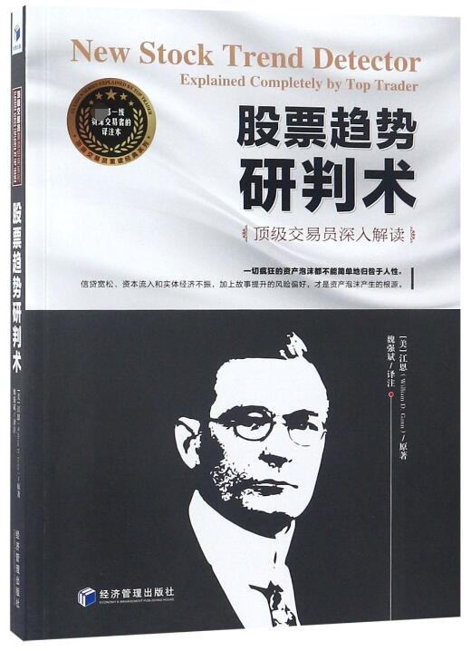 股票趋势研判术(顶级交易员深入解读)