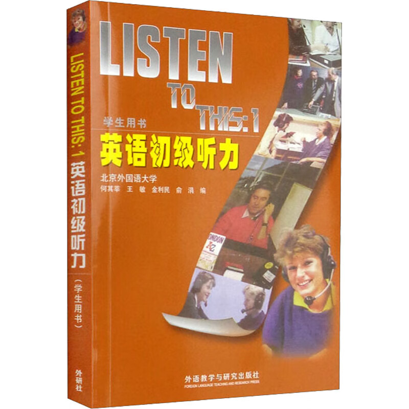 英语初级听力学生用书 图书