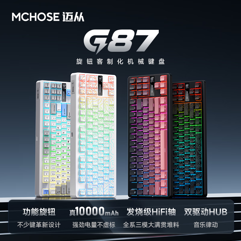 迈从 G87 机械键盘快金轴 V2 黑莓粉新色上市：侧刻设计、Gasket 结构，售价 269 元 - IT之家