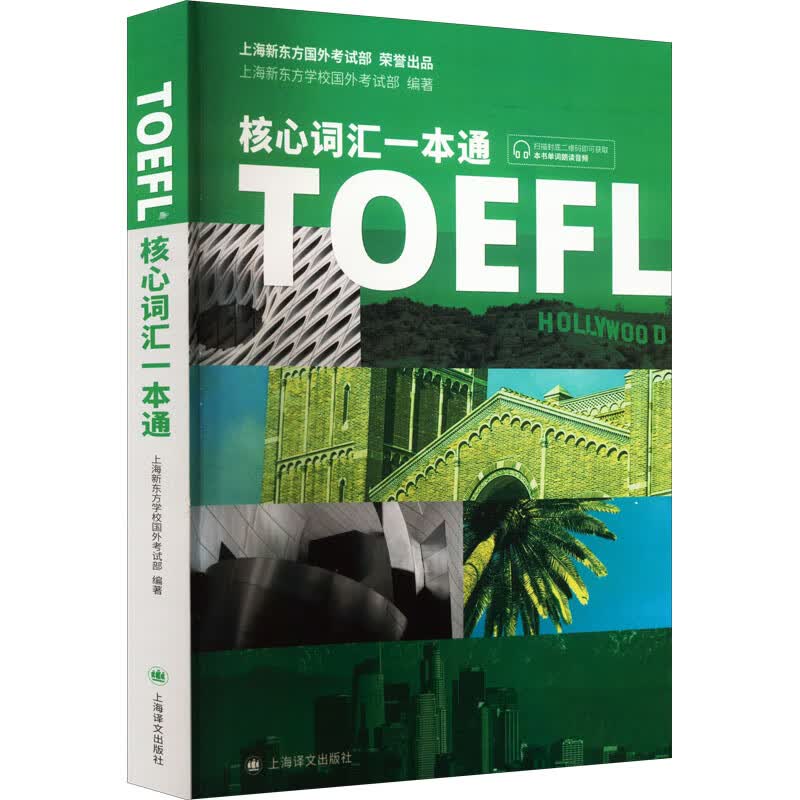 TOEFL核心词汇一本通 图书