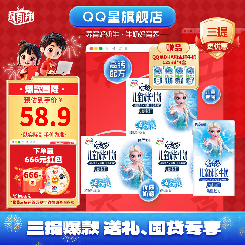 QQ星儿童成长牛奶健固型125ml*16盒*3箱 - 一起活动吧